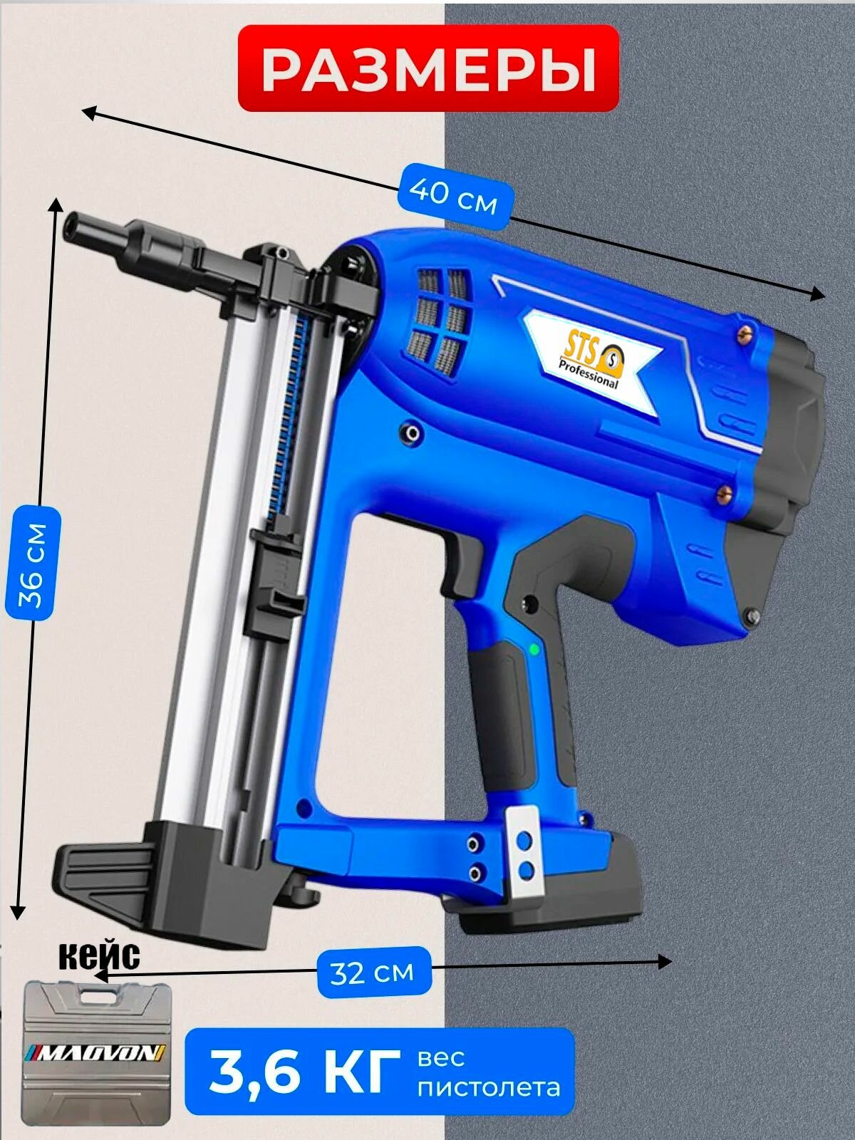 STS-PRO Газовый гвоздезабивной пистолет MAOVON Нейлер пневматический по бетону,2 АКБ, 6 насадок + кейс