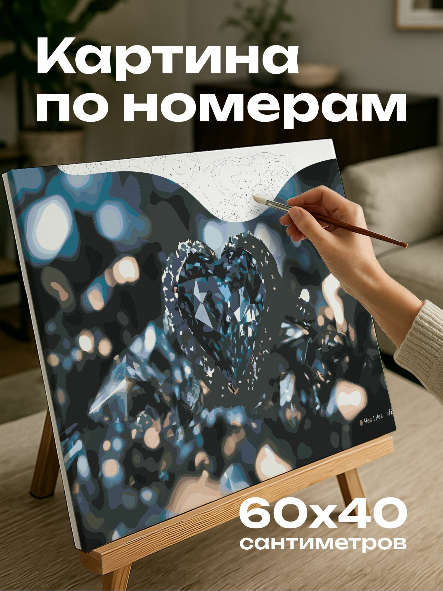 Картина по номерам 60x40 см, бриллиант, "Сердце вечности", ювелирное изделие, индивидуальный заказ, голубой, блеск