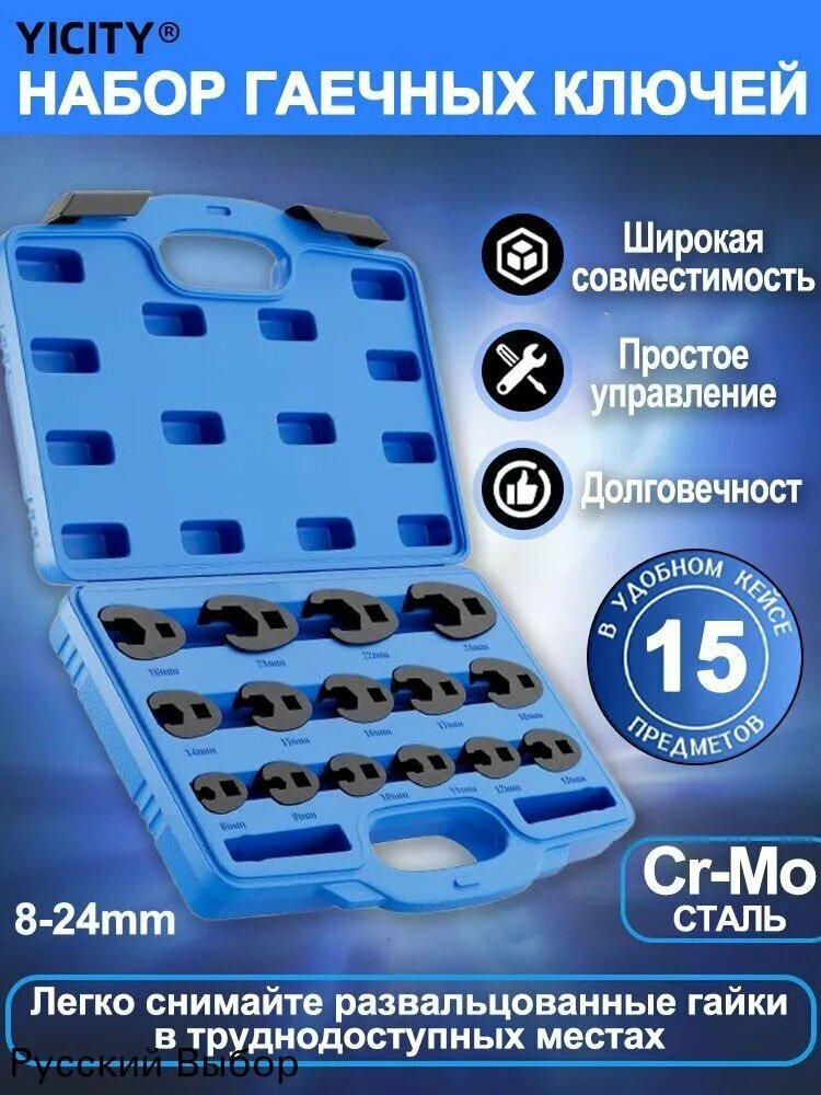Hабор ключей гаечных 3/8" 8-19 мм,1/2" 21-24мм 15шт (для трещетка ), для дома и авторемонта универсальный в кейсе