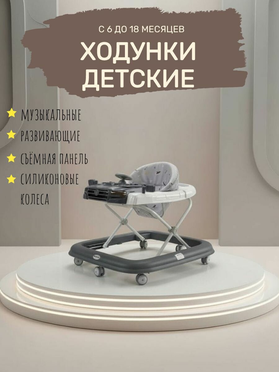 Ходунки детские для мальчиков и девочек с игровой панелью, каталка для малышей