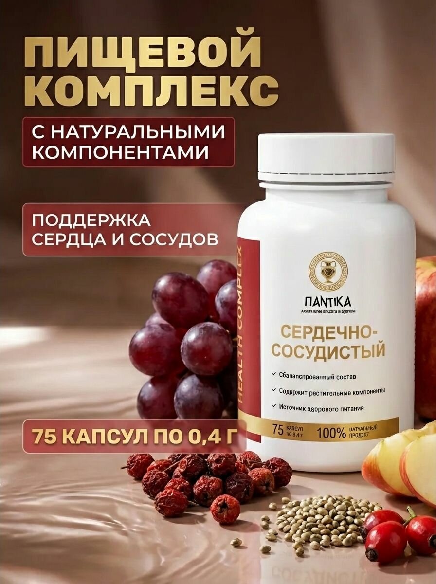 Функциональный пищевой комплекс для сердца и сосудов с боярышником и конопляными семенами, 75 капсул по 0,4 г