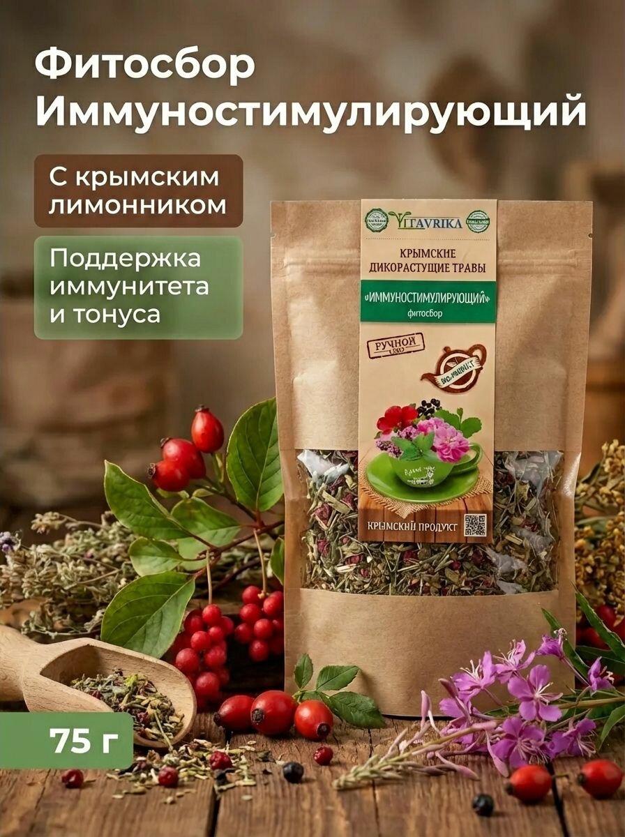 Фитосбор Иммуностимулирующий с крымским лимонником и эхинацеей для поддержки иммунитета, 75 г