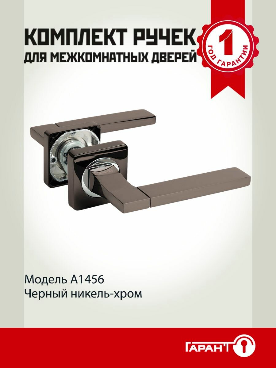 Ручка дверная межкомнатная на квадратном основании гарант А1456 ВN/PС черный никель-хром комплект 2 шт