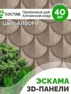 Плитка пробковая настенная Эскама айвори (40 шт в коробке)