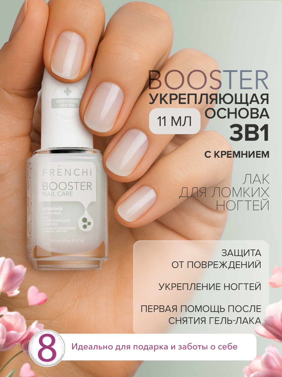 Лак для ногтей Frenchi 3в1, укрепляющий, с кремнием, прозрачный, 11 мл