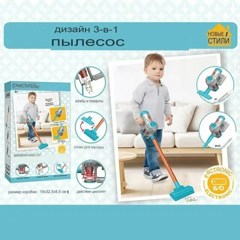 Детский пылесос