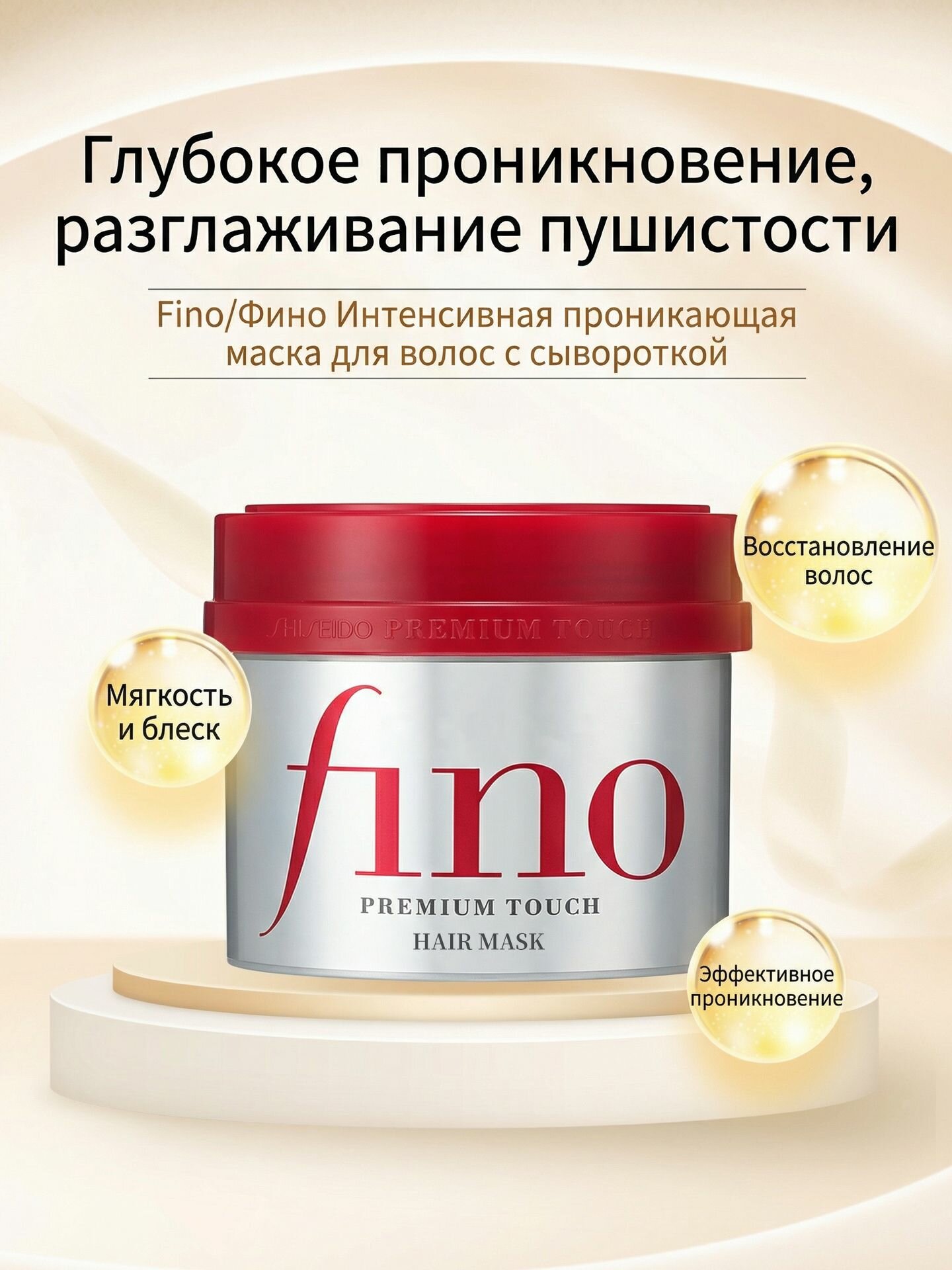 Shiseido Fino Conditioner, 1 флакон, увлажняет, разглаживает и пробуждает вьющиеся волосы.