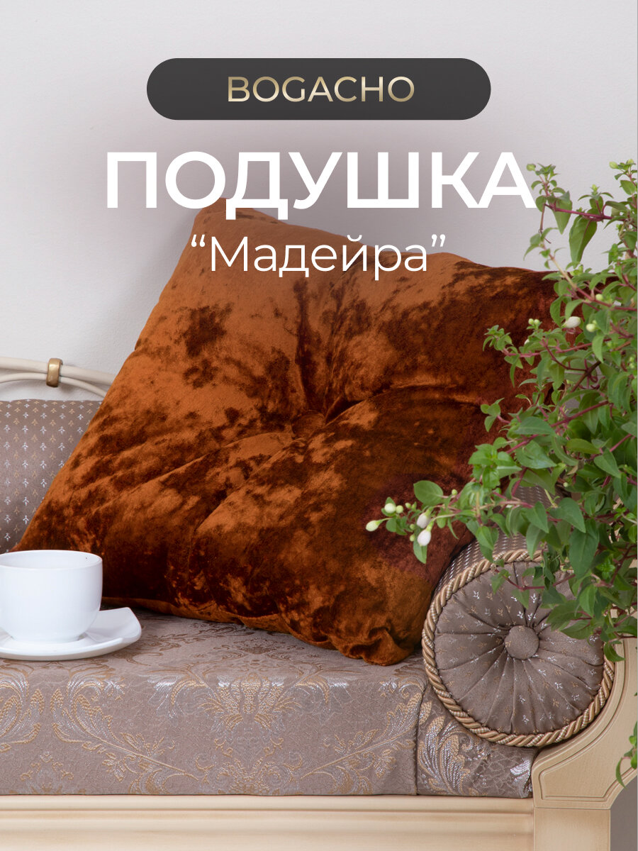 Мягкая декоративная подушка на диван и кресло BOGACHO Мадейра из велюра