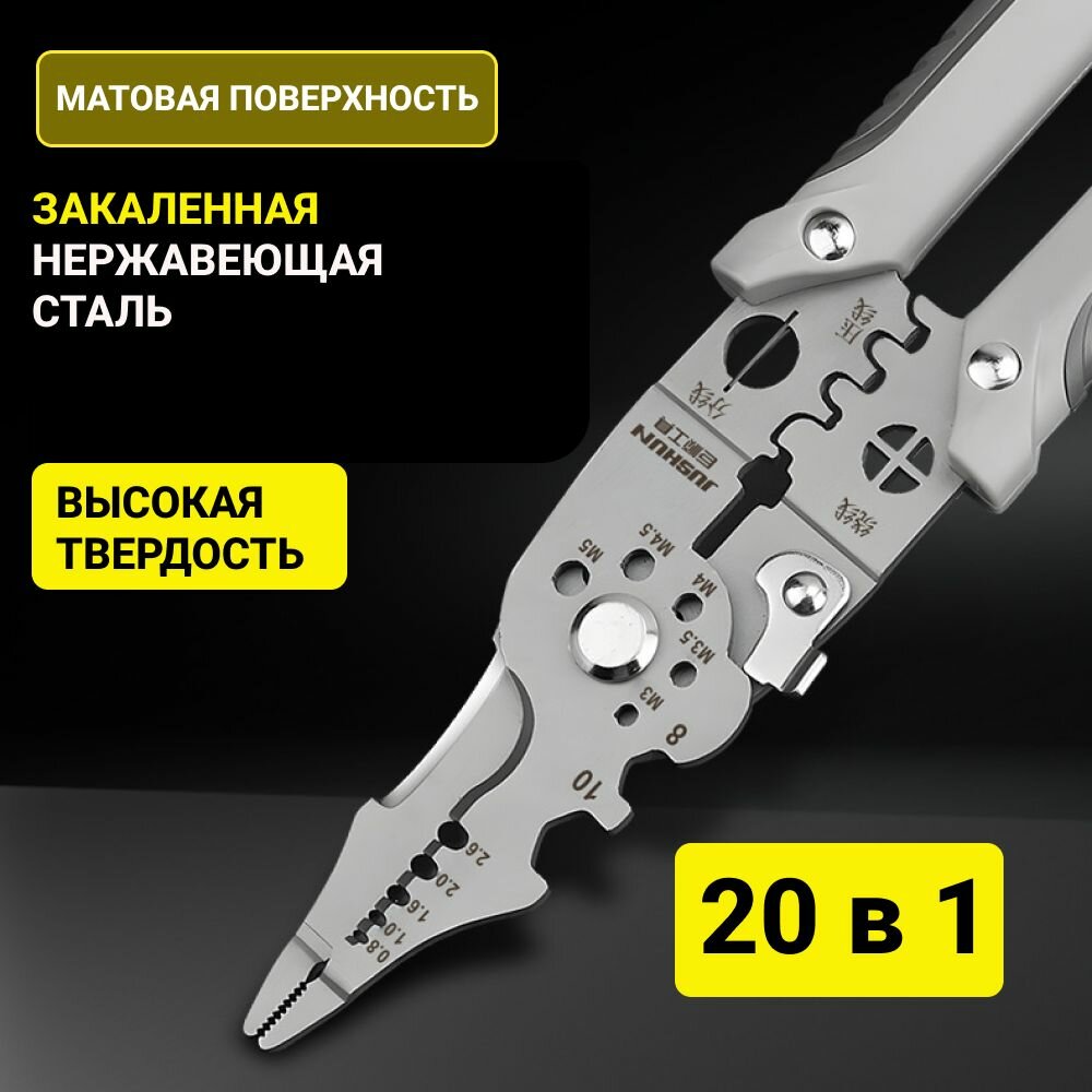 Стриппер многофункциональный для снятия изоляции