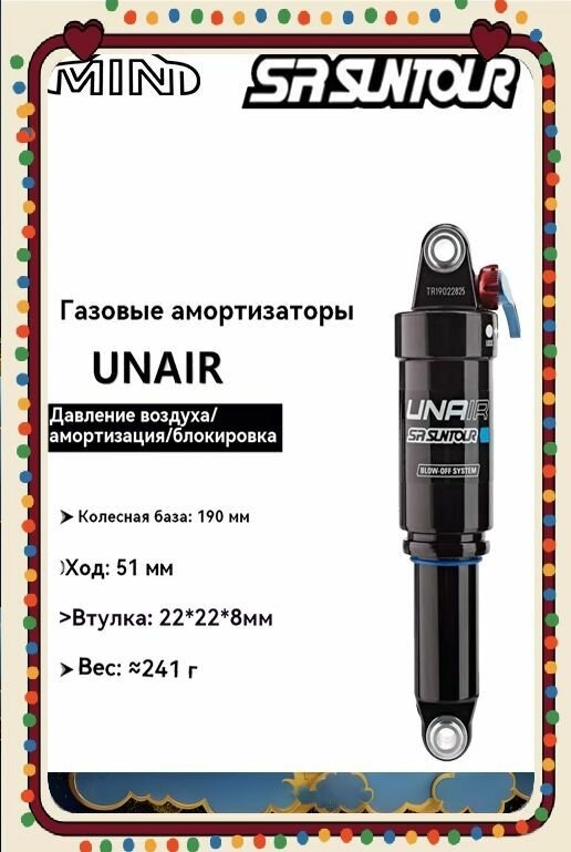 Эксклюзивный задний амортизатор SR Suntour UNAIR MTB, 190x51 мм, блокировка отскока