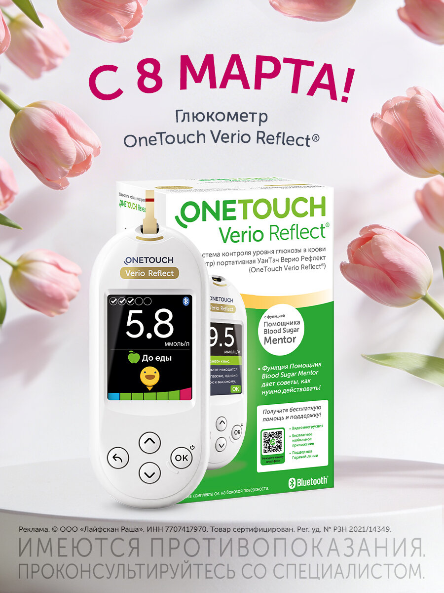 Глюкометр OneTouch Verio Reflect® + ручка для прокалывания и ланцеты, 10 шт.