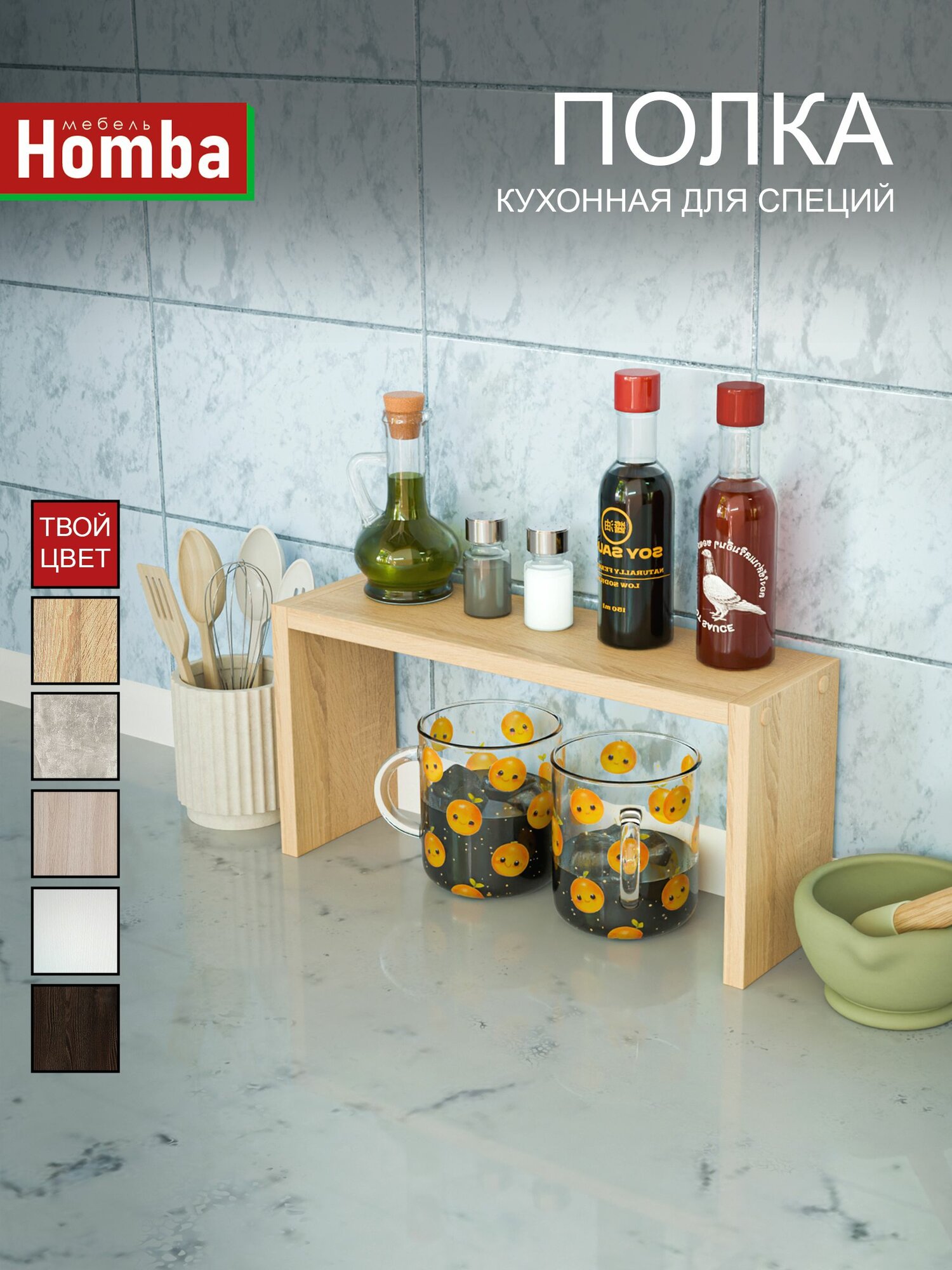 Полочка настольная для специй на кухню