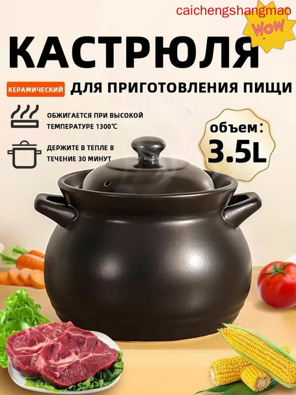 Горшочек для запекания , 1 шт , 3.5 л