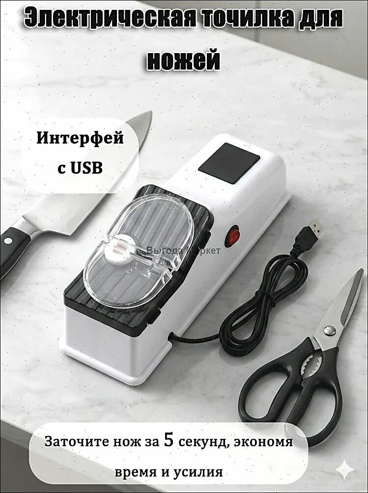Электрическая точилка для ножей , ножеточка