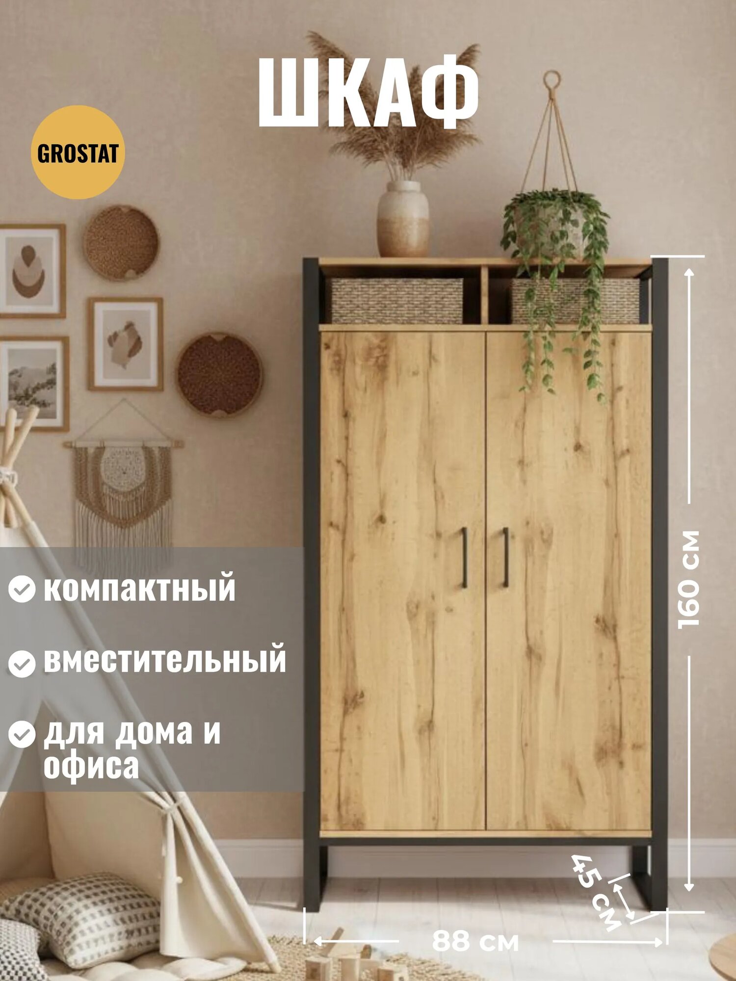 Шкаф STARK loft, дуб вотан, распашной двухдверный с полками для одежды, 160*45*88 см, гростат