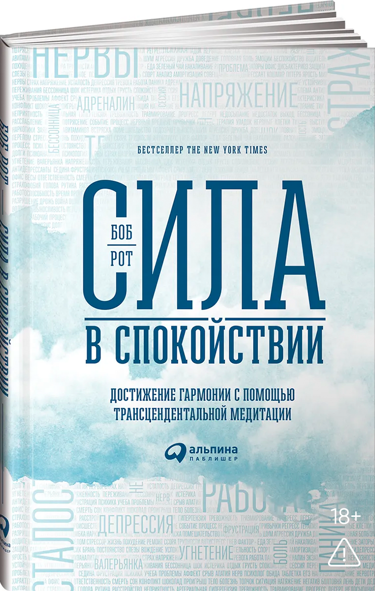 Сила в спокойствии: Достижение гармонии с помощью трансцендентальной медитации