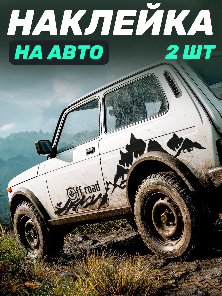 Наклейка на авто на внедорожник Off Road 4x4