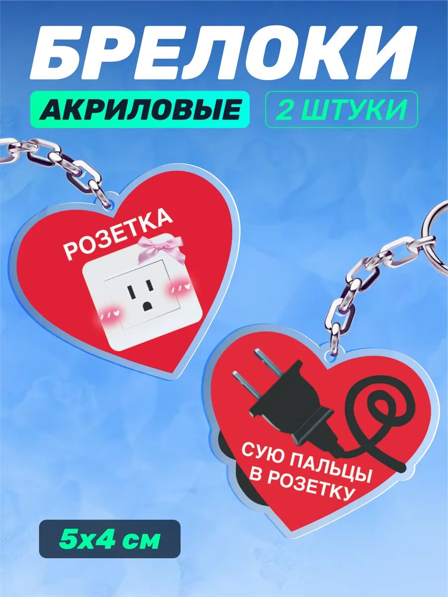 Брелок для поиска ключей