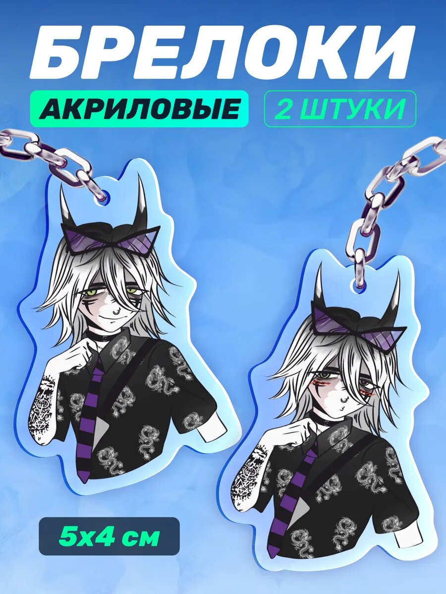 Брелок Наклейки за Копейки