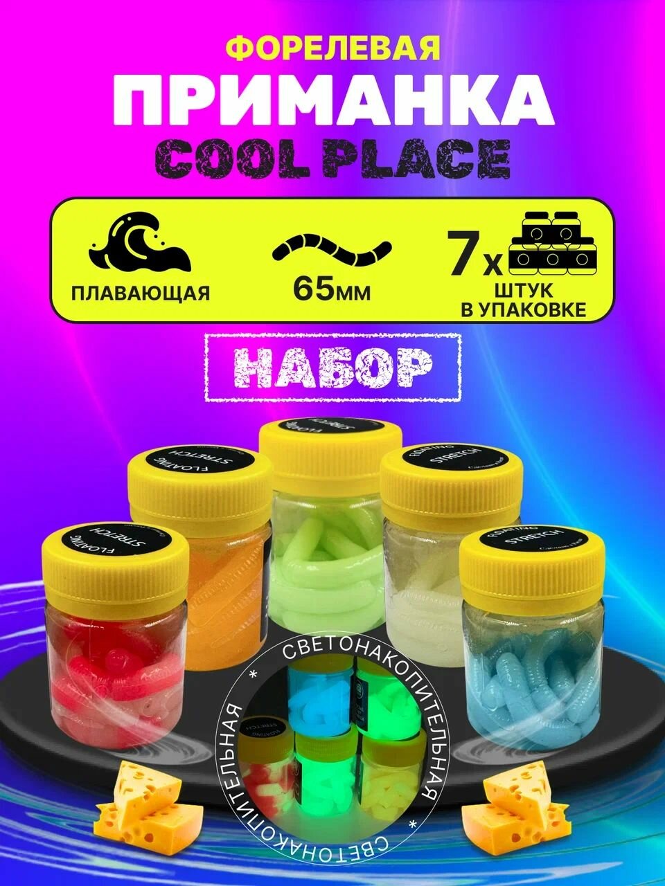 Набор 5шт Силиконовая приманка для рыбалки Стрейч Stretch , силиконовые стрейч приманки на форель плавающие, резина