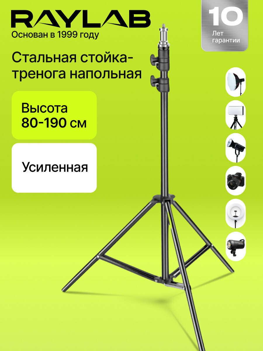 Стойка тренога для оборудования напольная для фотозоны