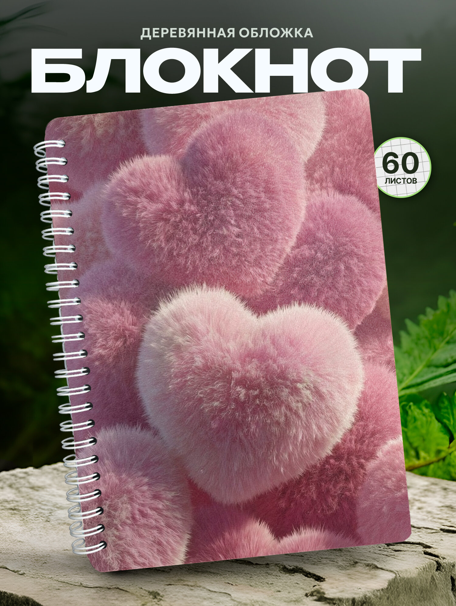 Блокнот Wood-book "Ковер сердце", A5, твердая обложка, лхдф