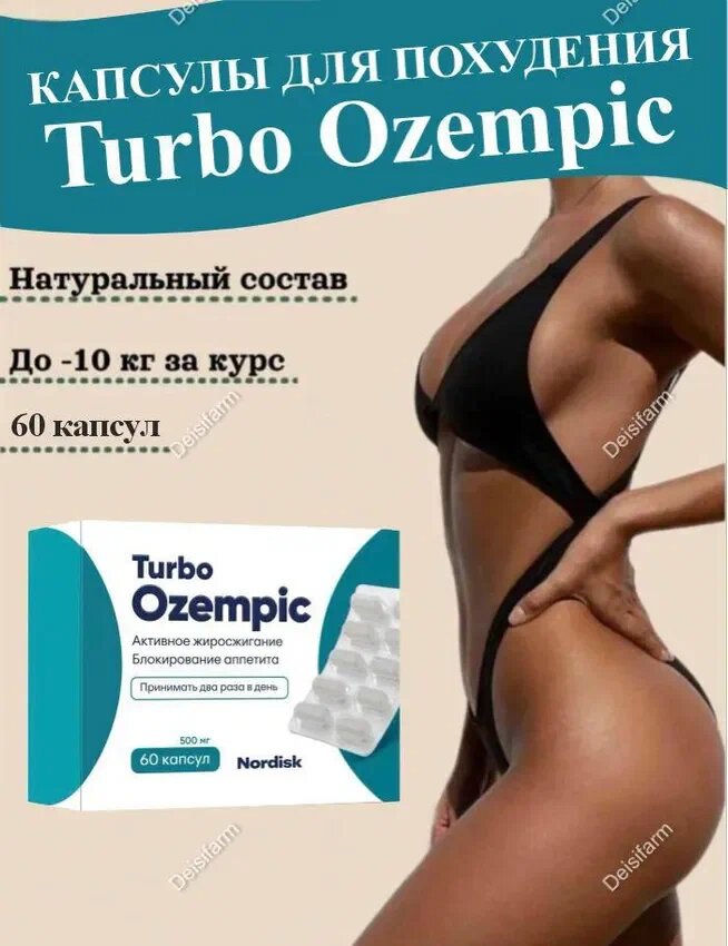 Капсулы для похудения, жиросжигатель снижение аппетита