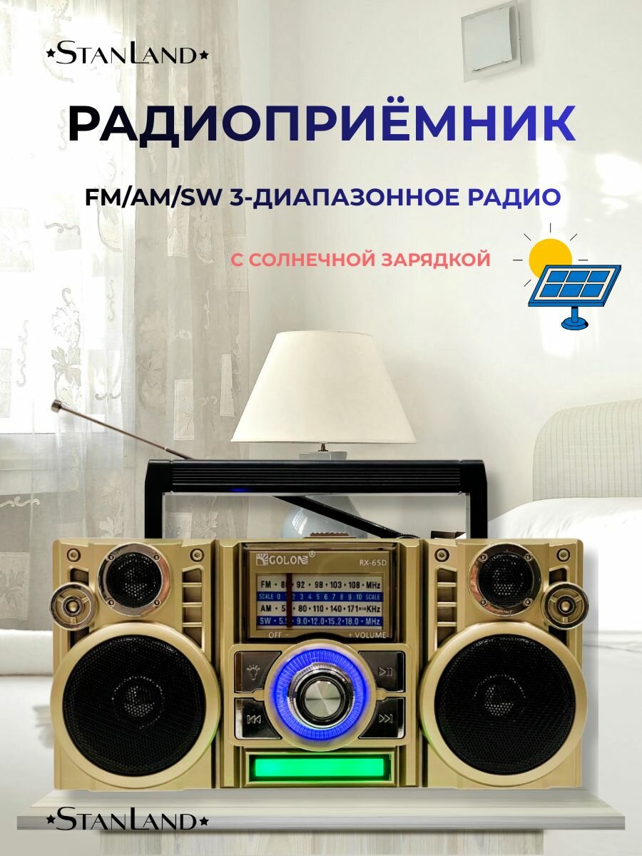 Радиоприёмник RX-65DS/Bluetooth/USB/MP3/FM/WH