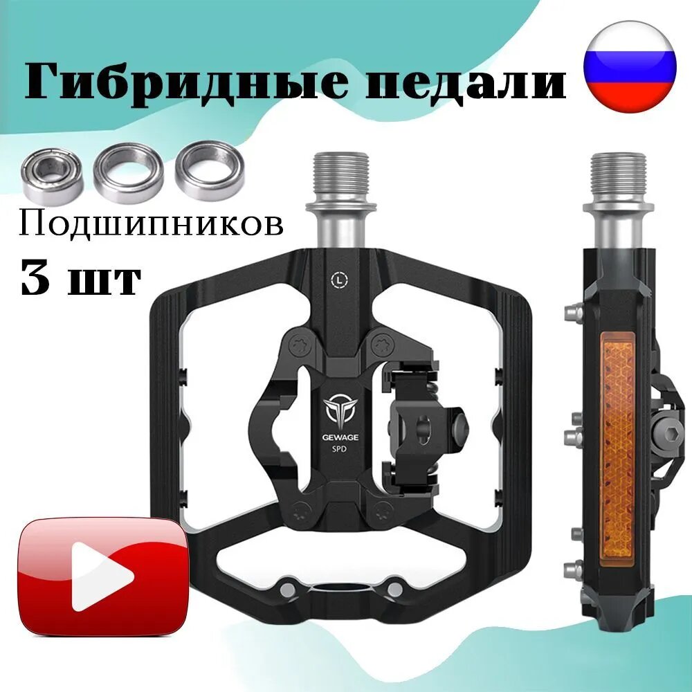 Педали SPD