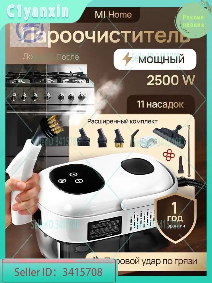 Пароочиститель для уборки дома высокого давления, Большая емкость 1100 мл Набор из семи частей с кистью 2500 Вт
