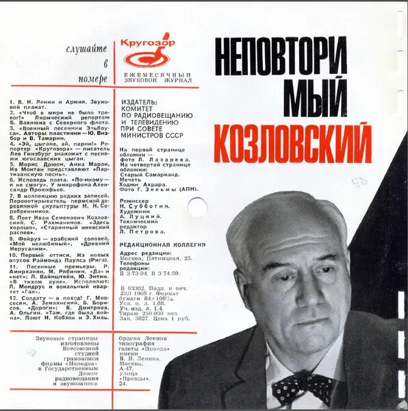 Various - Кругозор No2/1968 — фото 1