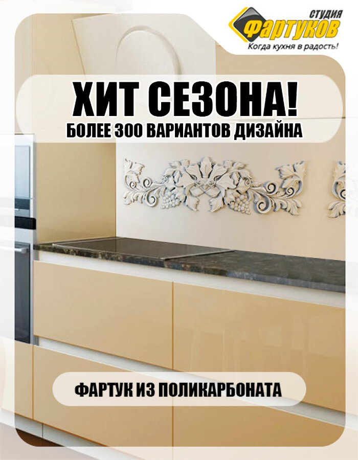 Фартук для кухни Благородная лепнина, Студия Фартуков, 2000х600