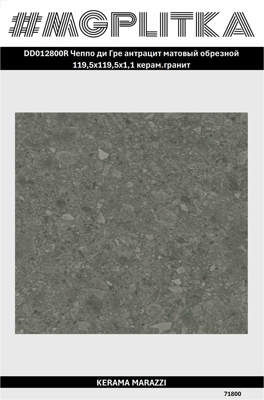 DD012800R Чеппо ди Гре антрацит матовый обрезной 119,5x119,5x1,1