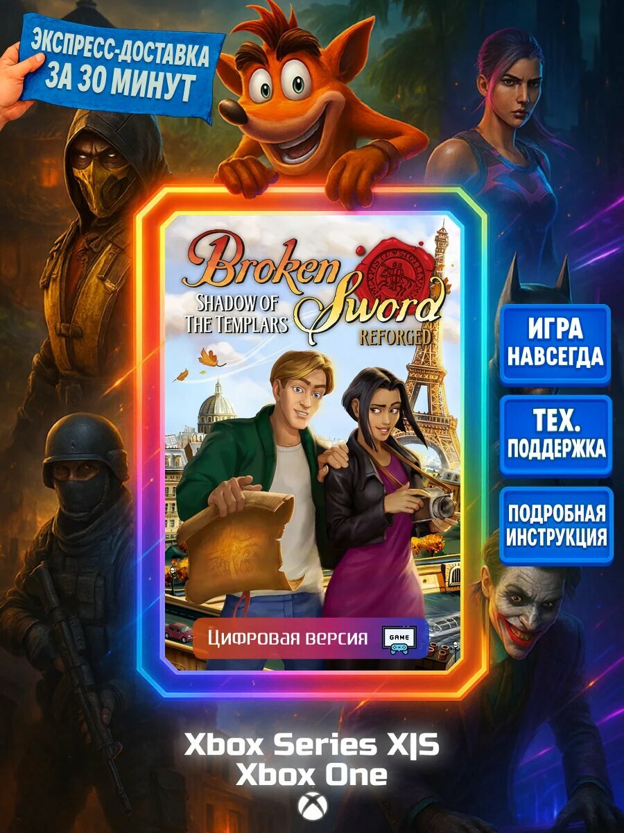 Broken Sword - Shadow of the Templars: Refor One, Series X Цифровая версия игры | Доставка на почту