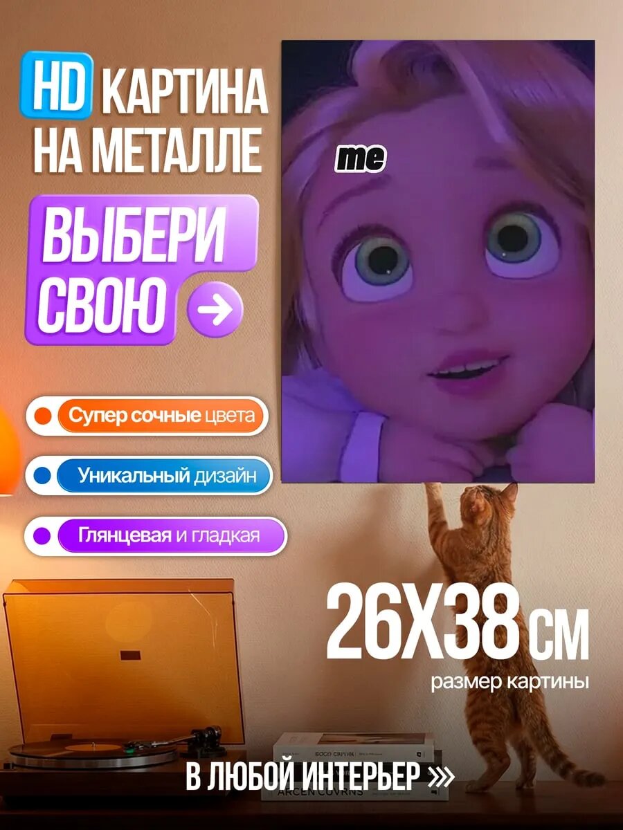 Картина на HD металле Рапунцель me