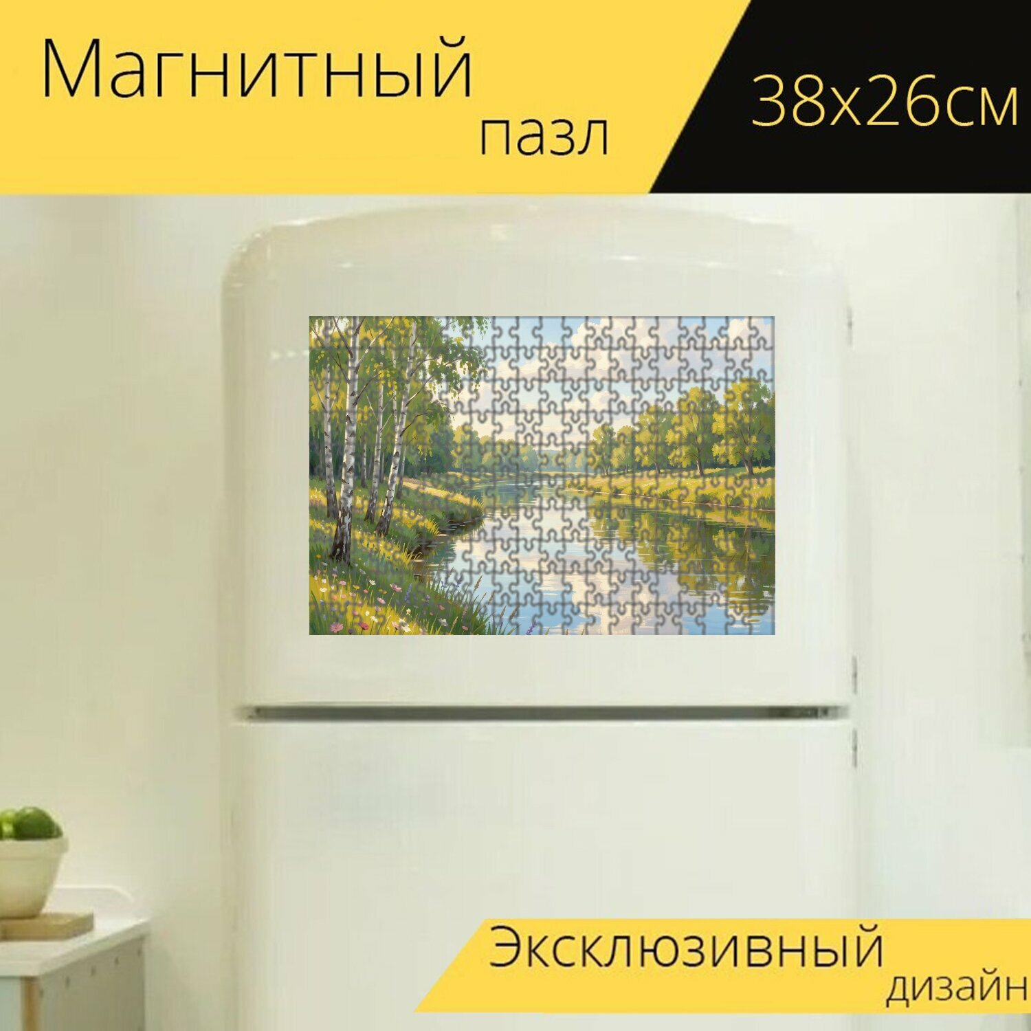 Магнитный пазл "Летний речной пейзаж с березами. Живописная природа: спокойная вода, отражение облаков, зеленая роща, цветущий луг на берегу. Светлая." для интерьера, 38х26 см.
