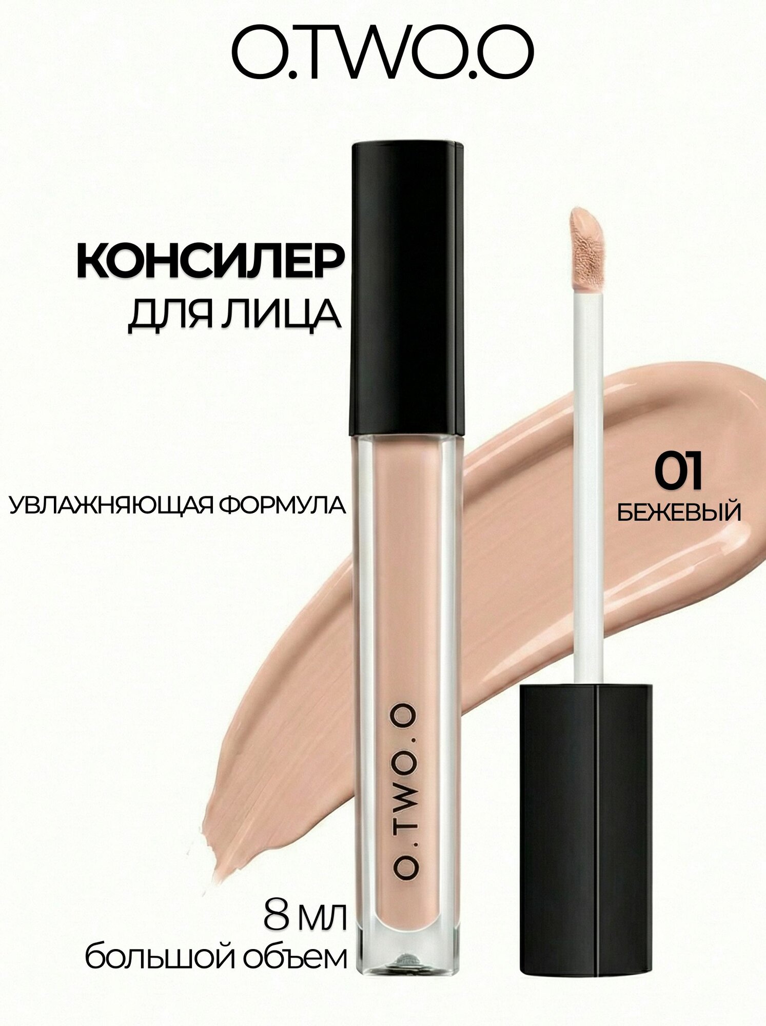 O.TWO.O Консилер для лица и глаз, 01 Бежевый