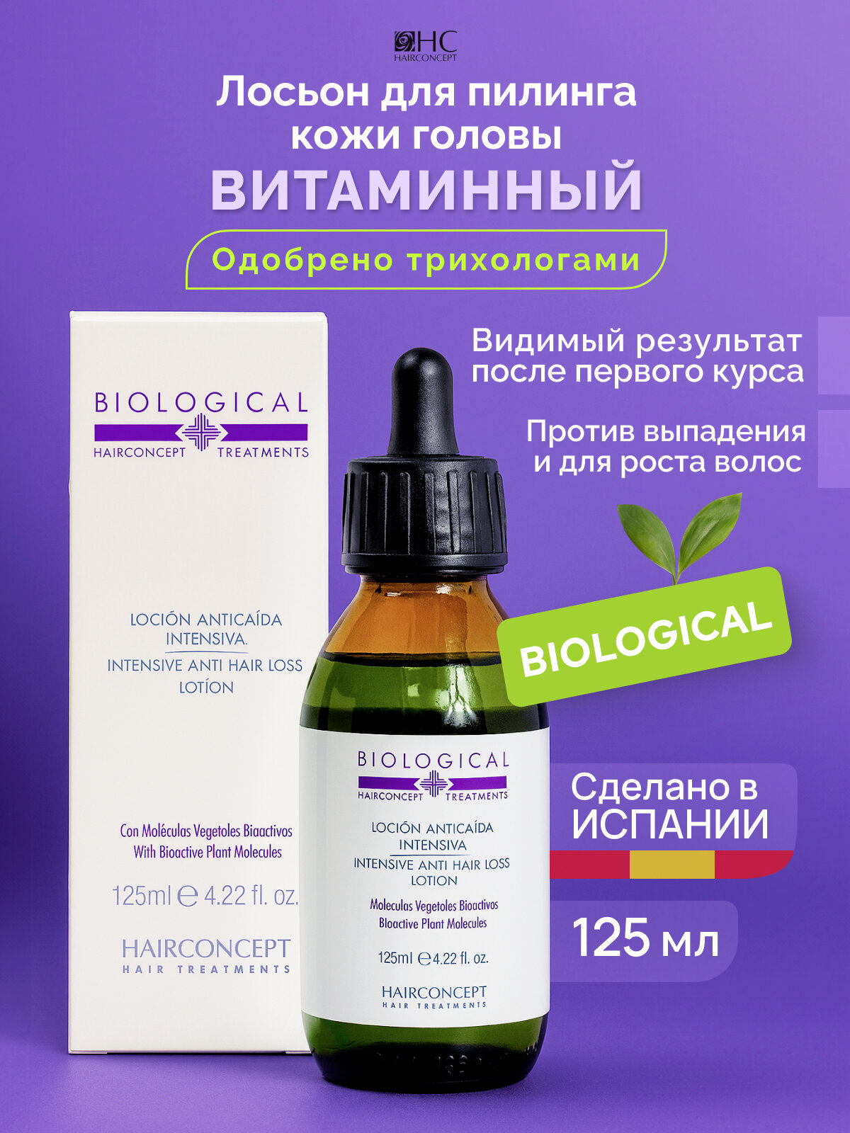 Лосьон для пилинга витаминный Biological
