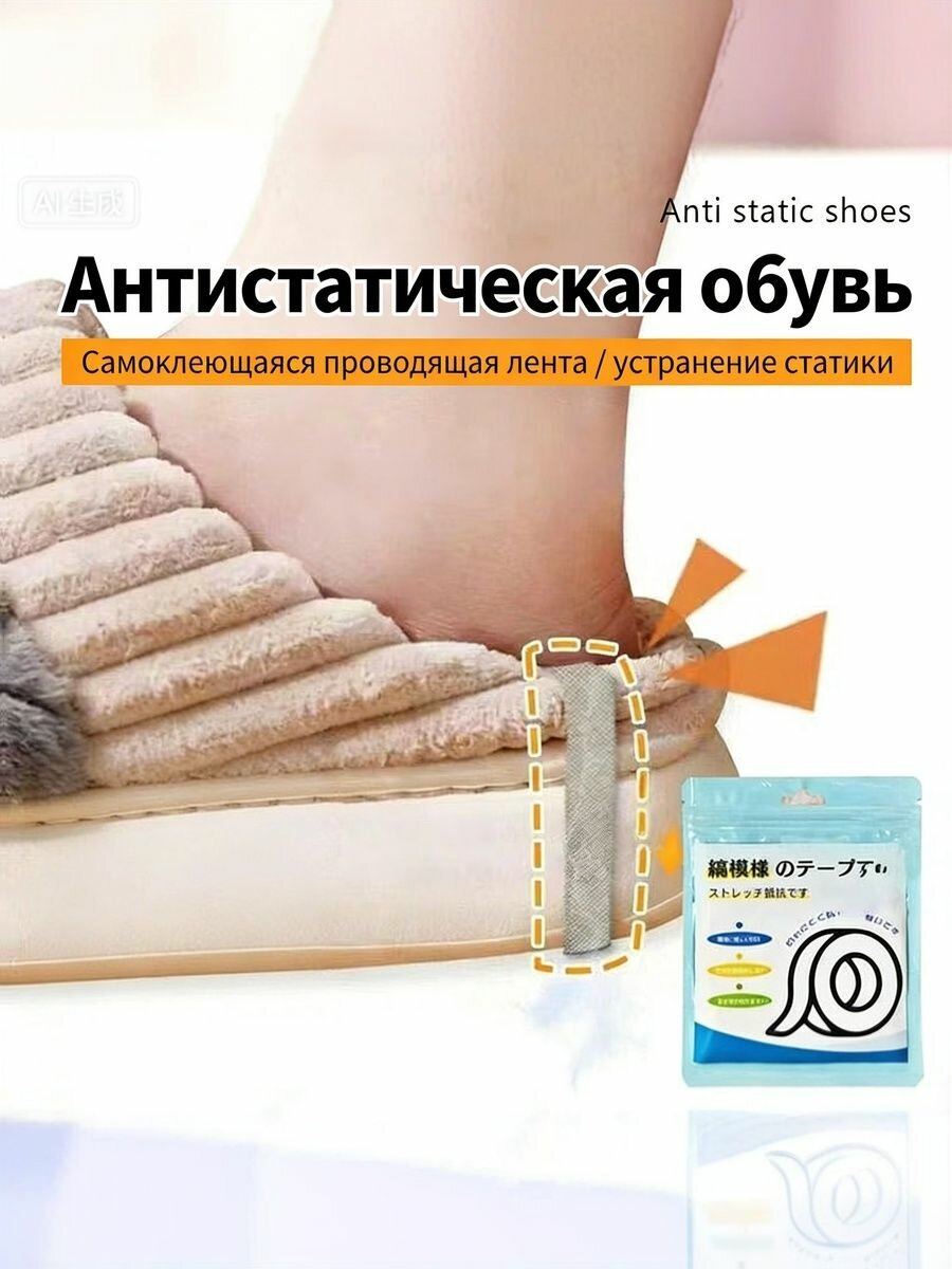 Антистатические наклейки на подошву 5 мм×20 м — одноразовая лента на обувь, защита от статики в мастерской и доме