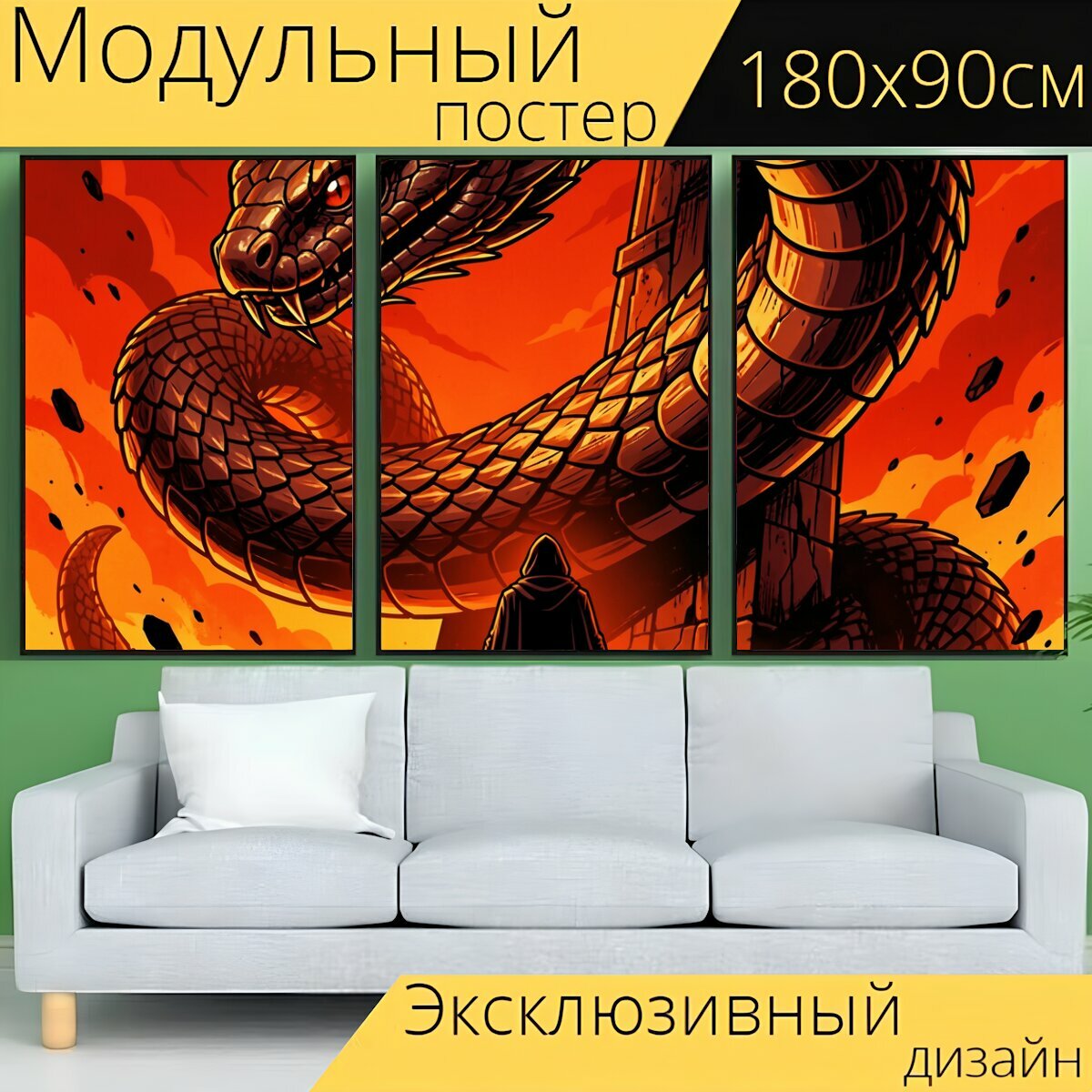 Модульный постер "Огненный дракон и странник. Гигантский змей обвивает древнюю башню над фигурой в плаще. Фэнтези-иллюстрация в." 180 x 90 см. для интерьера на стену в тубусе