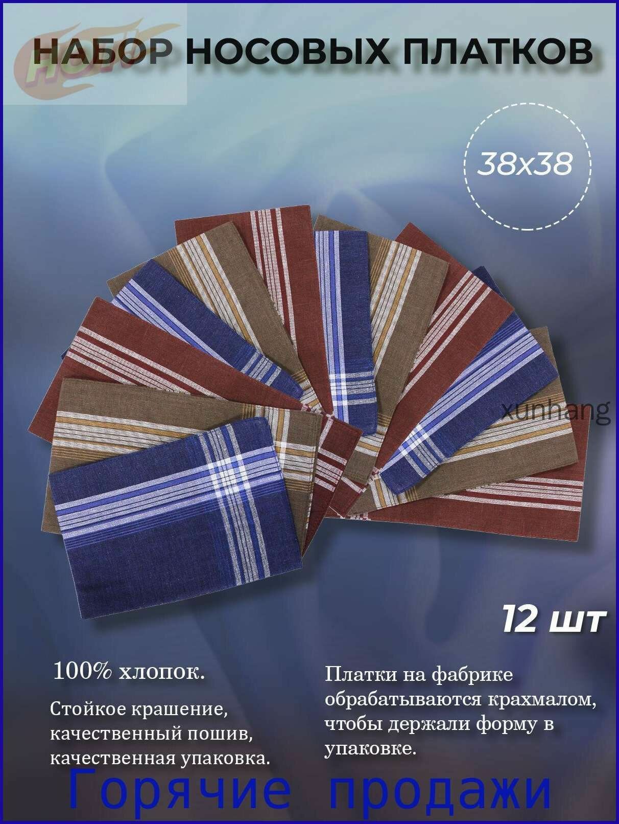 Носовой платок