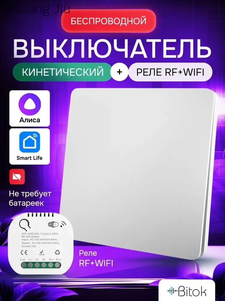 Беспроводной кинетический выключатель с реле (RF + Wi-Fi) энергонезависимое решение для умного дома