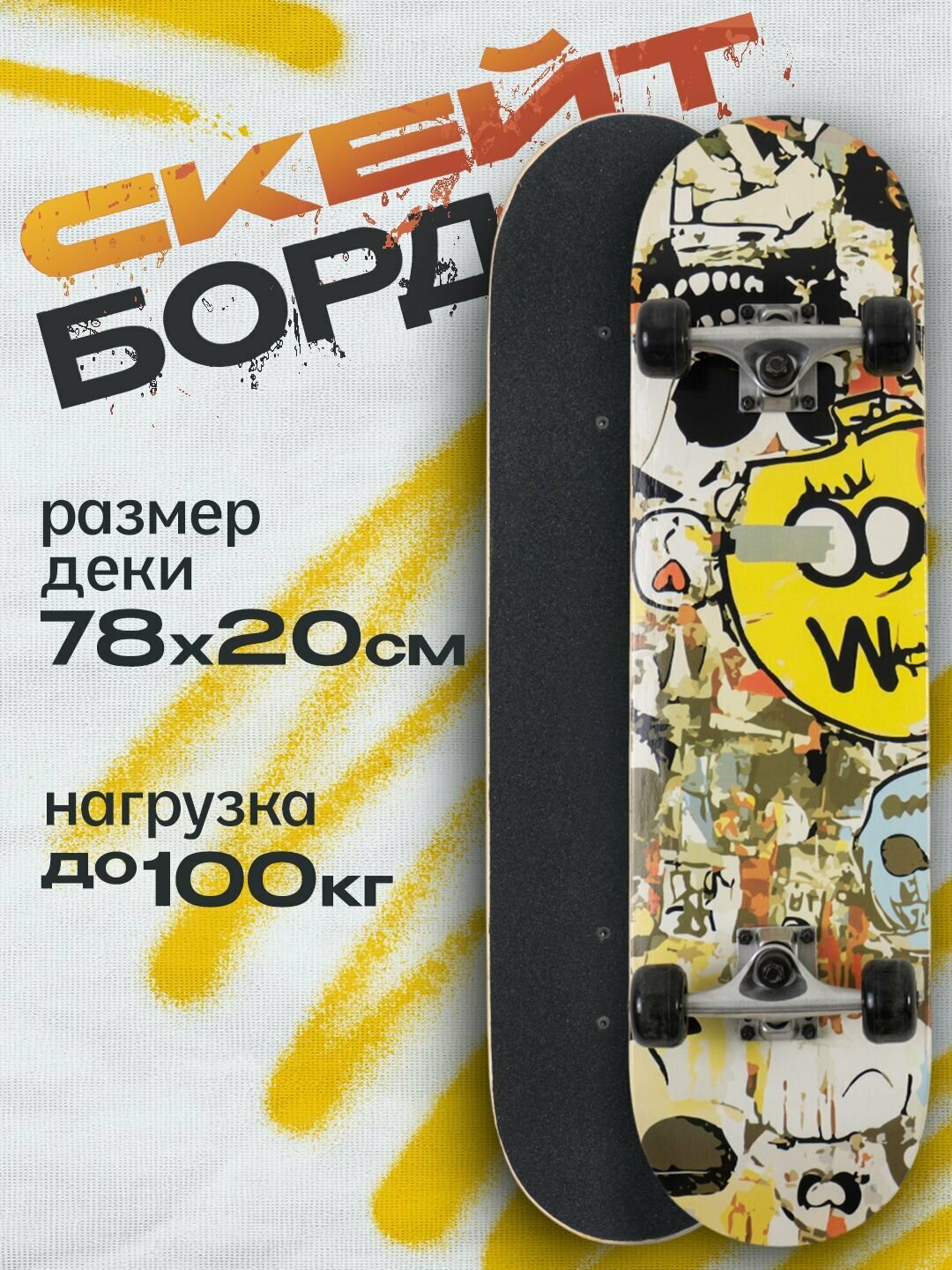 Скейтборд Saimaa "Groove" 77 см, скейтборд детский