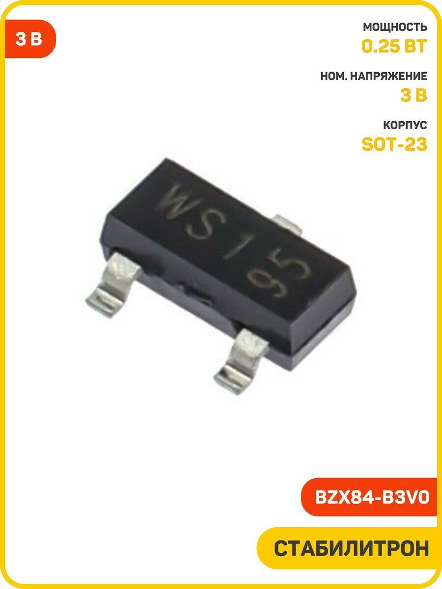 Стабилитрон NXP 3 В/0.25 Вт (BZX84-B3V0 (SOT-23)/*S1)