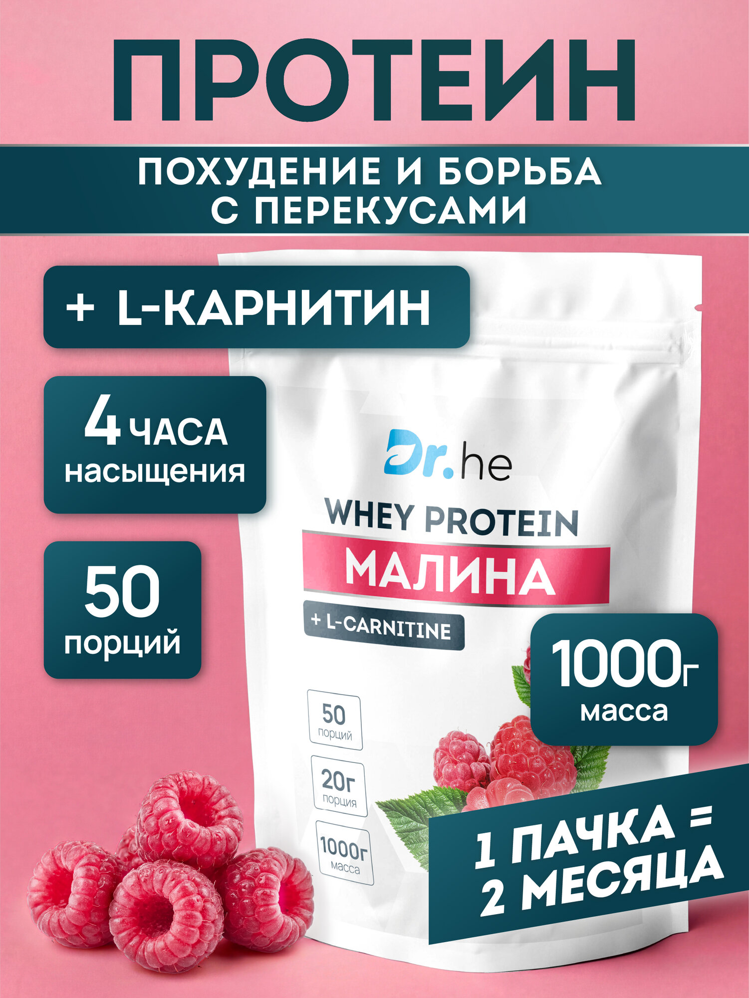 Протеин для похудения Dr.Health с добавлением L-carnitine Dr.Health 1000г Малина