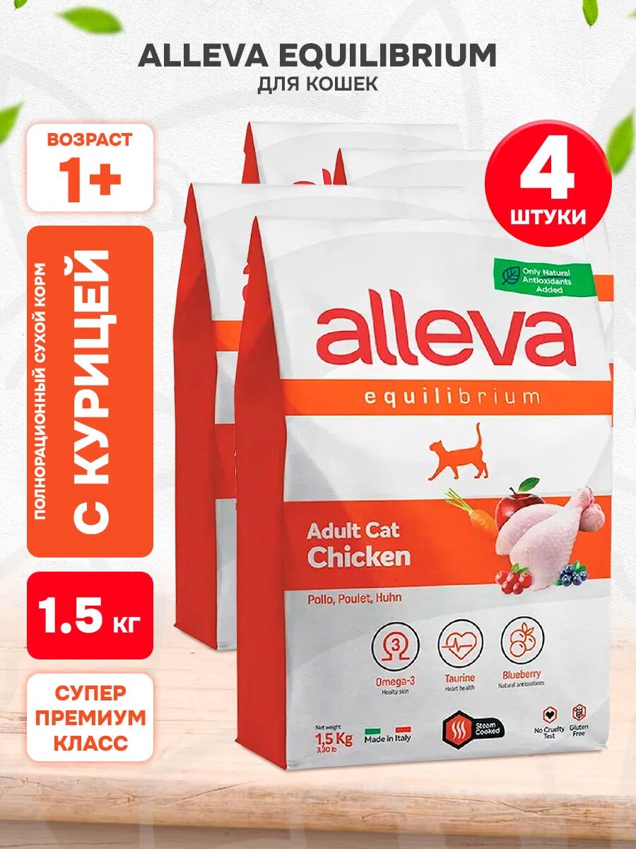 Корм сухой Alleva Equilibrium Adult Cat Chicken для взрослых кошек, курица, 1,5 кг 4 шт