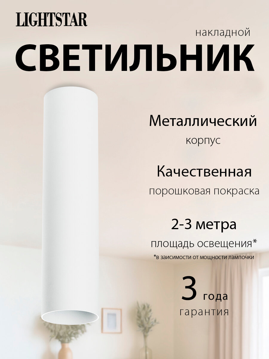 Светильник потолочный накладной GU10 Lightstar RULLO 214496, спот, белый