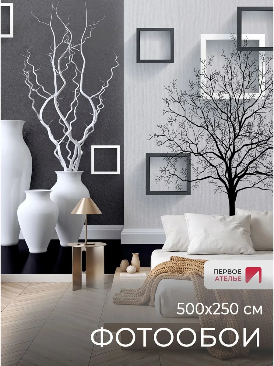 Фотообои 3d на стену флизелиновые Первое ателье "Черно белые деревья абстракция геометрия" 500х250 (ШхВ), фотообои 3д дерево черно белые моющиеся, Premium
