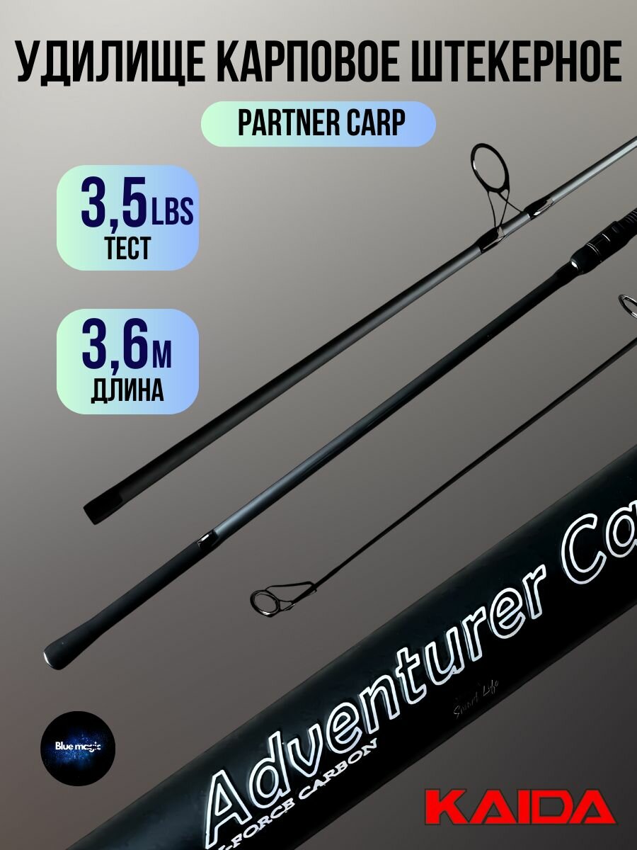 Удочка карповая карповик 2-х частное Kaida ADVENTURER CARP 3,5 lbs 3,6м Удочка рыболовная