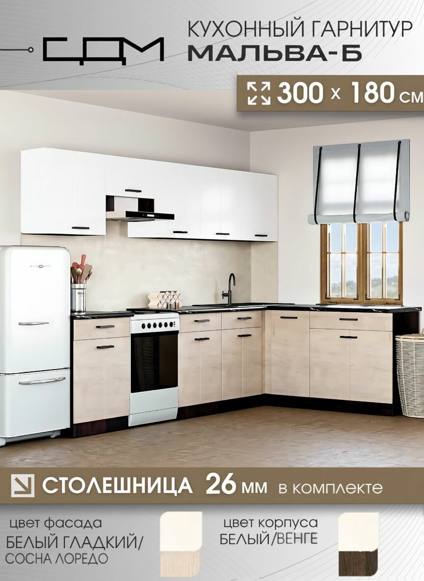 Кухонный гарнитур угловой Мальва ЛДСП, 3,0х1,8 м